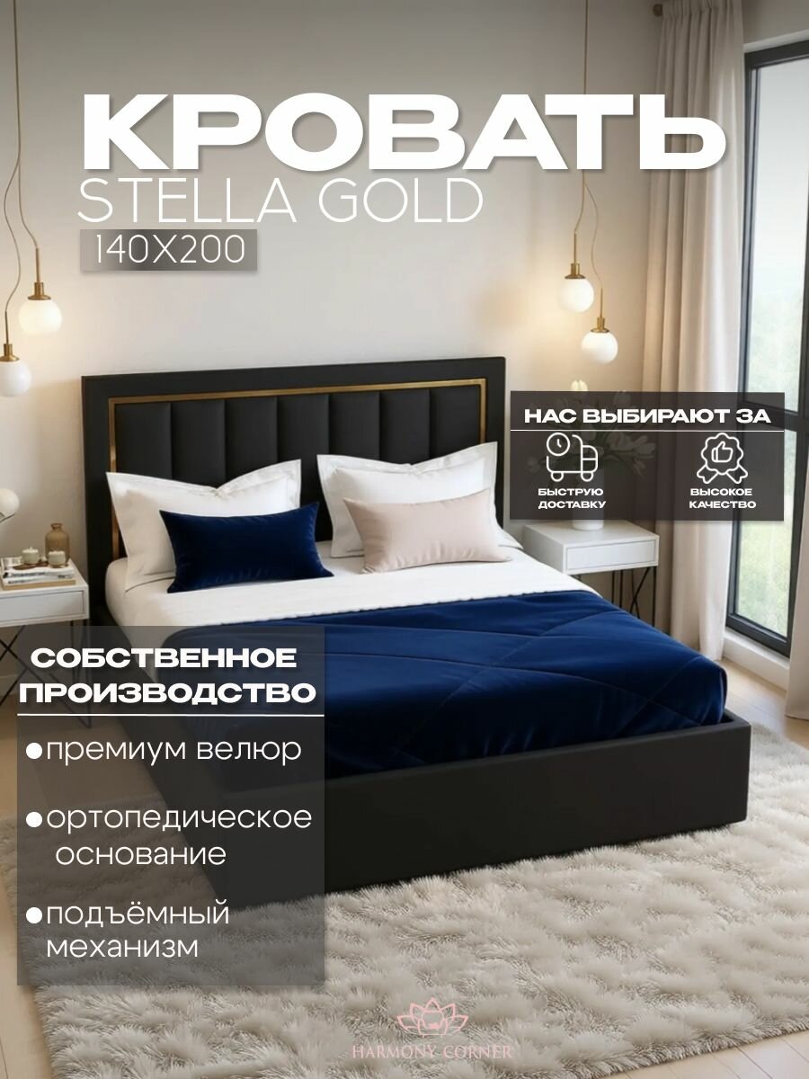 Кровать Stella Gold Metal с подъемным механизмом с размером спального места 140x200