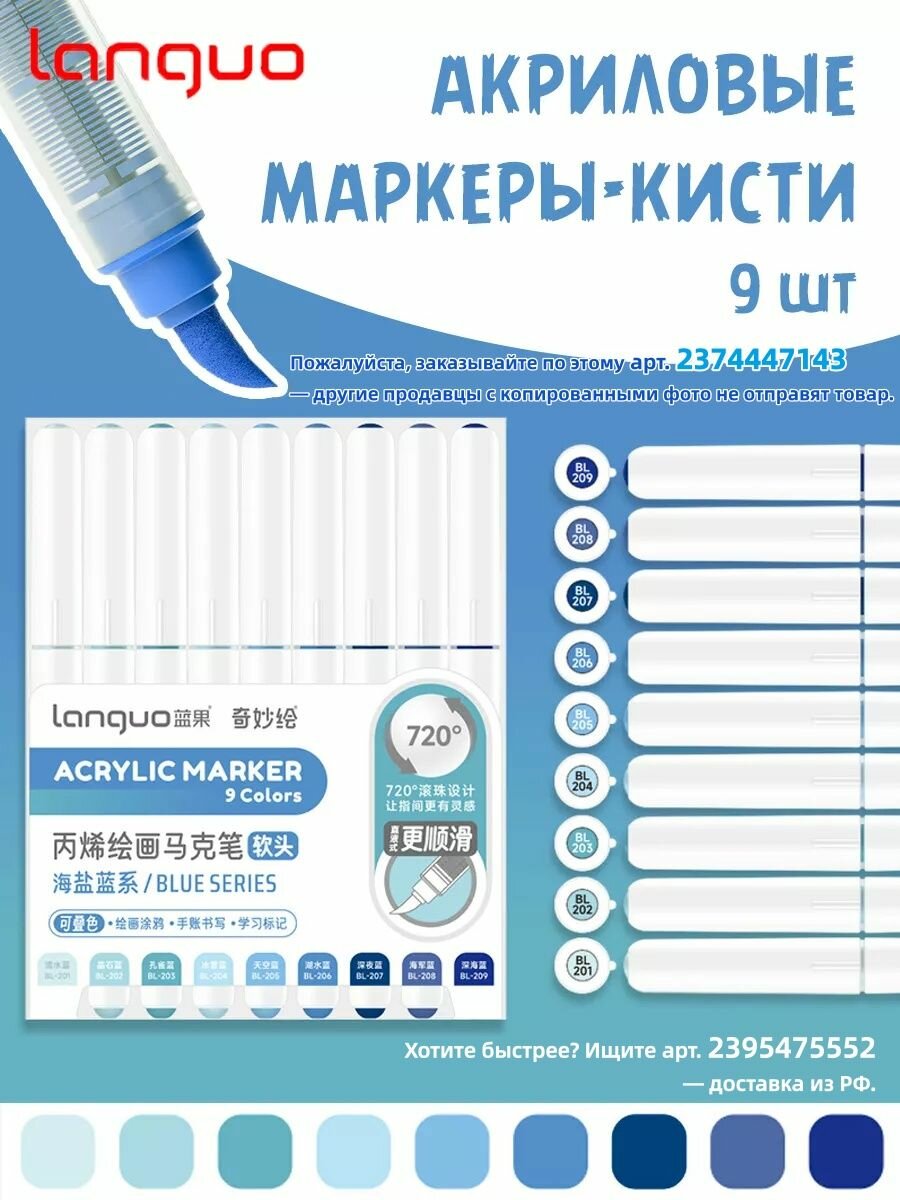 Акриловые маркеры-кисти Languo, набор для рисования, 9 цветов