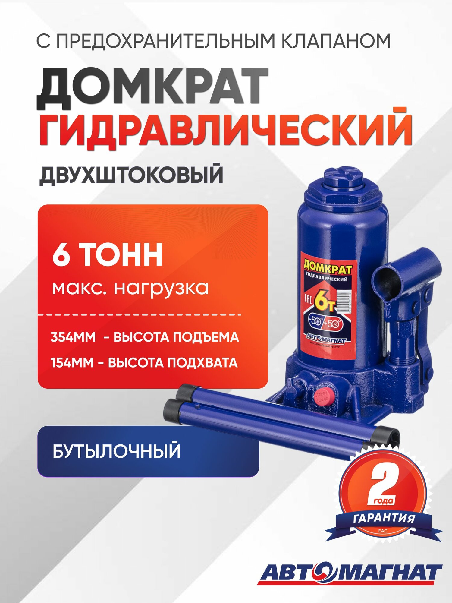 Домкрат 6 т. Двухштоковый (TUV)