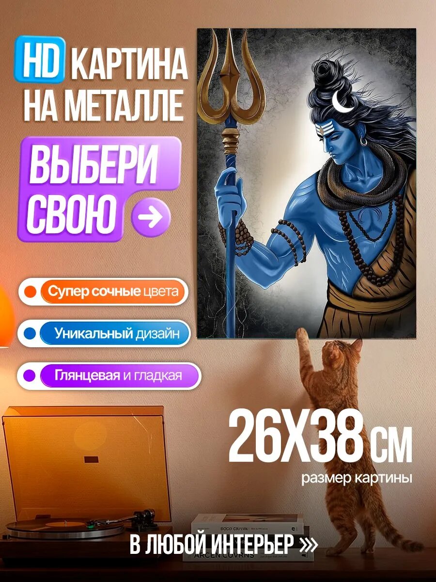 Картина на HD металле Бог Шива