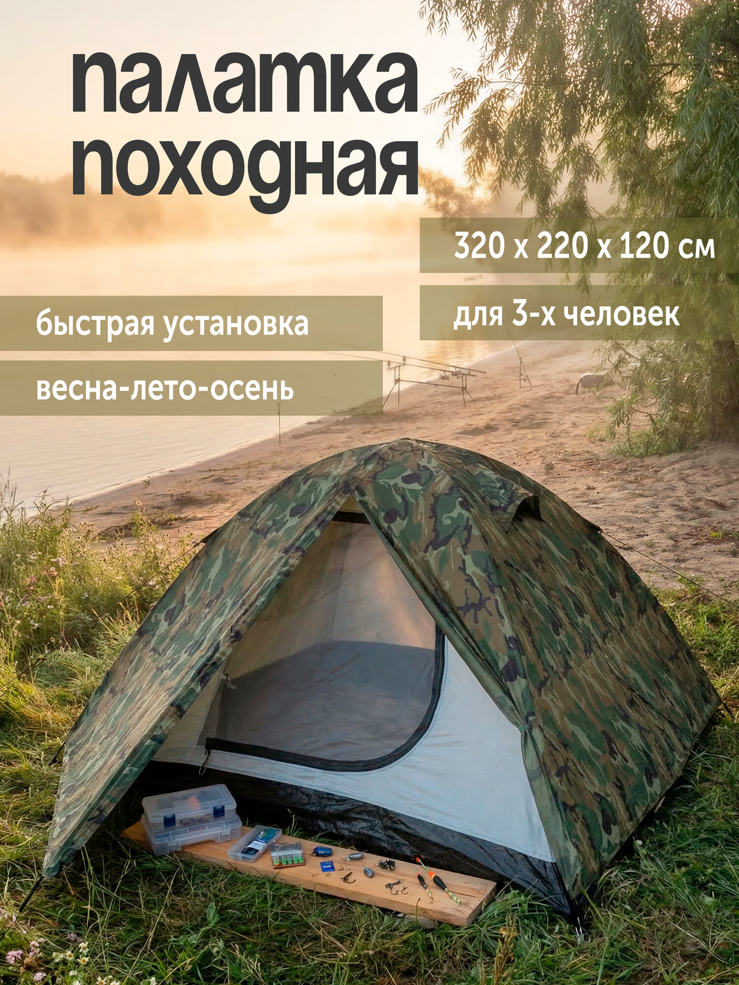 Палатка Tramp "Lite Hunter 3", трехместная, полусферическая, камуфляж