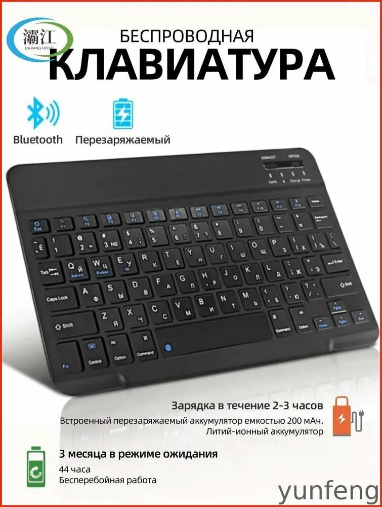 Клавиатура беспроводная клавиатура беспроводная Без подсветки, Русская раскладка, черный