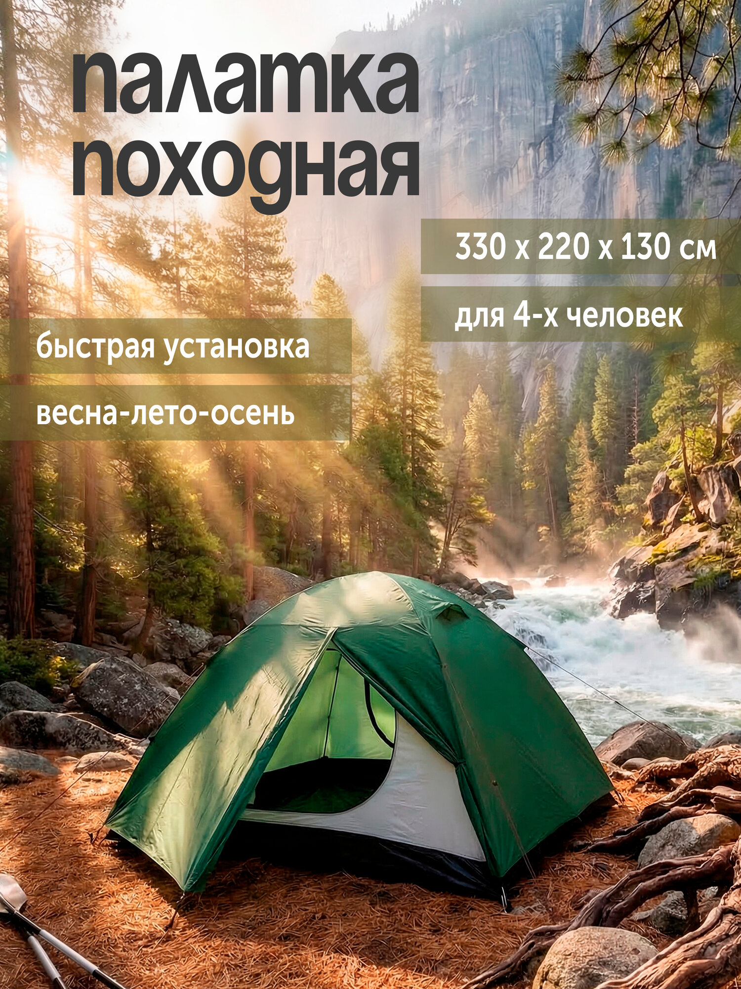 Палатка Totem Tepee-4 TTT-027, палатка кемпинговая четырехместная, цвет зеленый