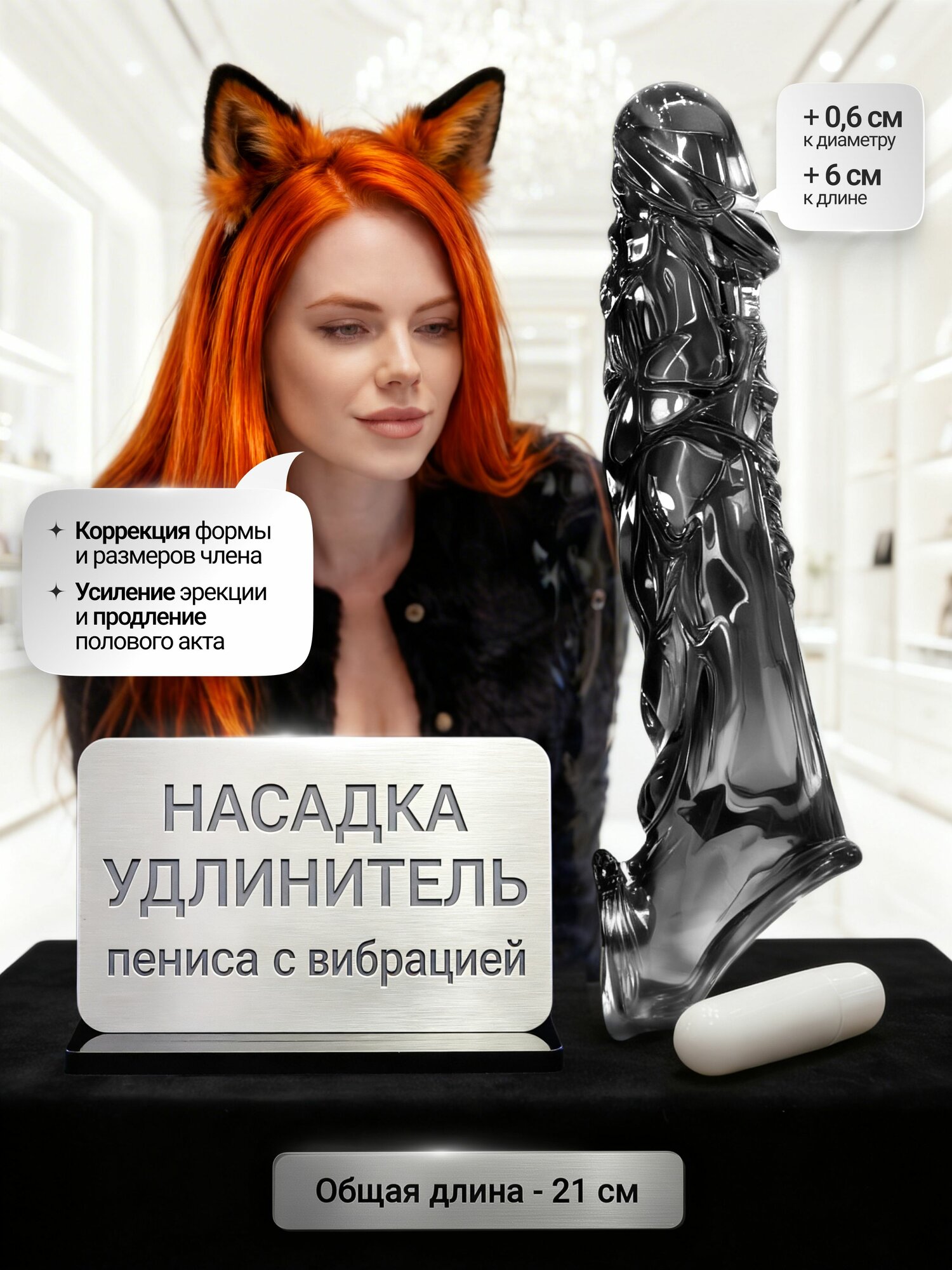 Насадка на член с вибрацией, насадка на член для секса, 21см