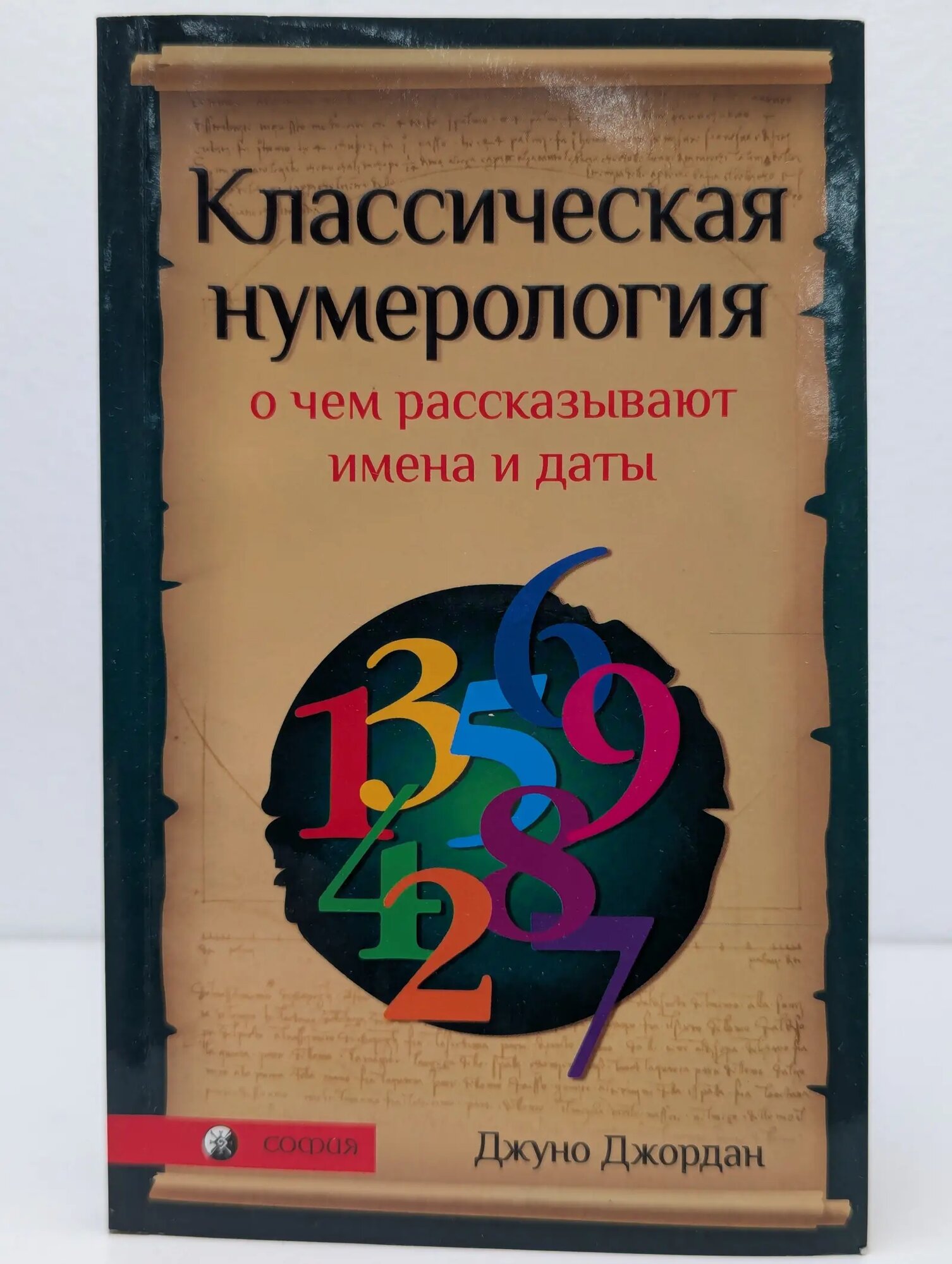 Классическая нумерология: о чем рассказывают имена и даты Джордан Джуно 2014