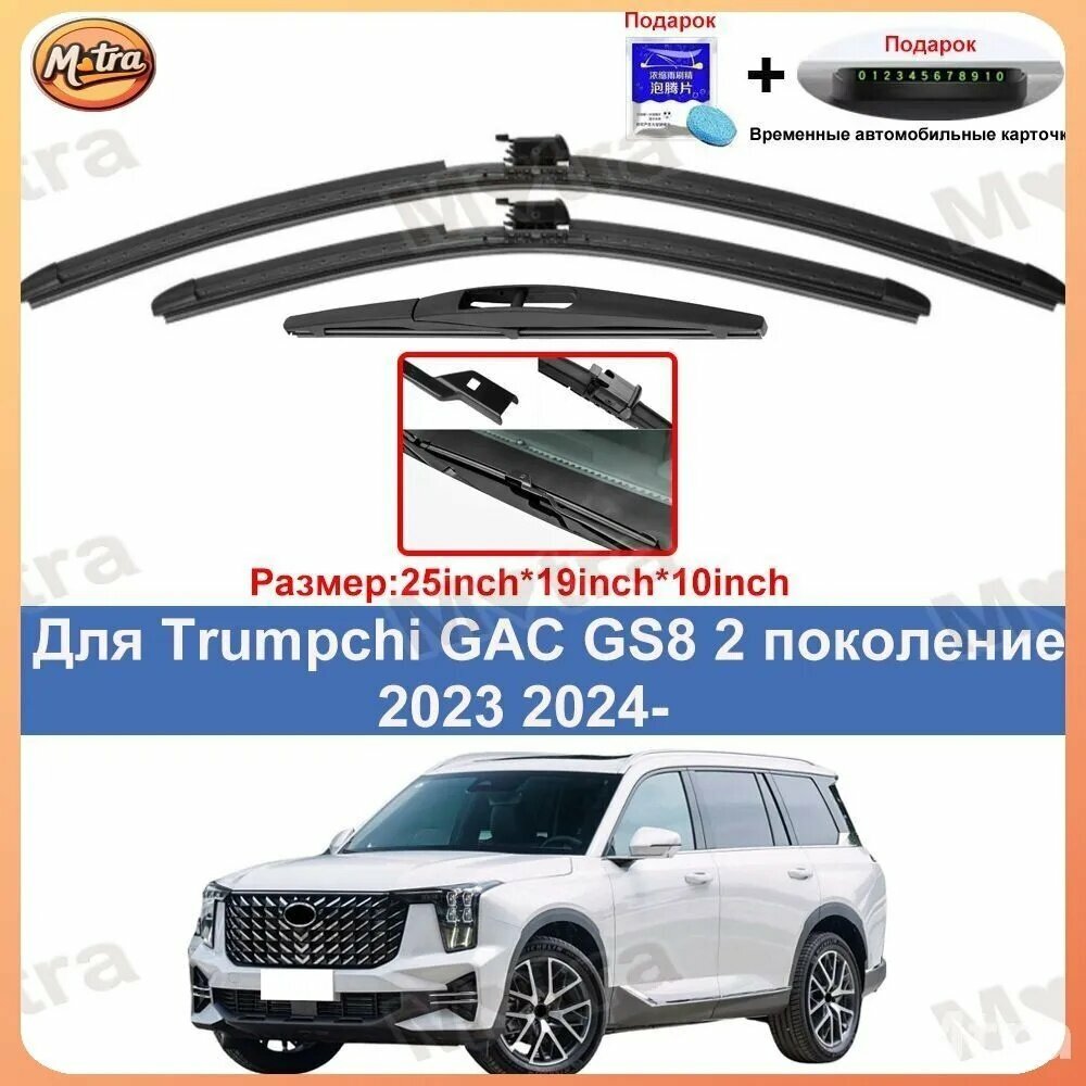Щетка стеклоочистителя Бескаркасная, арт. Для Trumpchi GAC GS8 ГАК ГС8 Suv 2 поколение 2023 2024- автомобильные аксессуары, 62.5 см