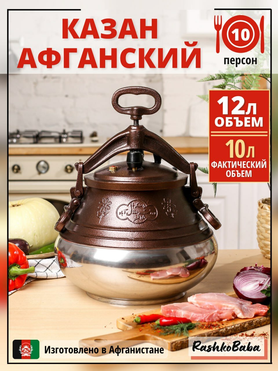 Афганский казан Rashko Baba ltd Алюминий, Двухцветный. 12 л