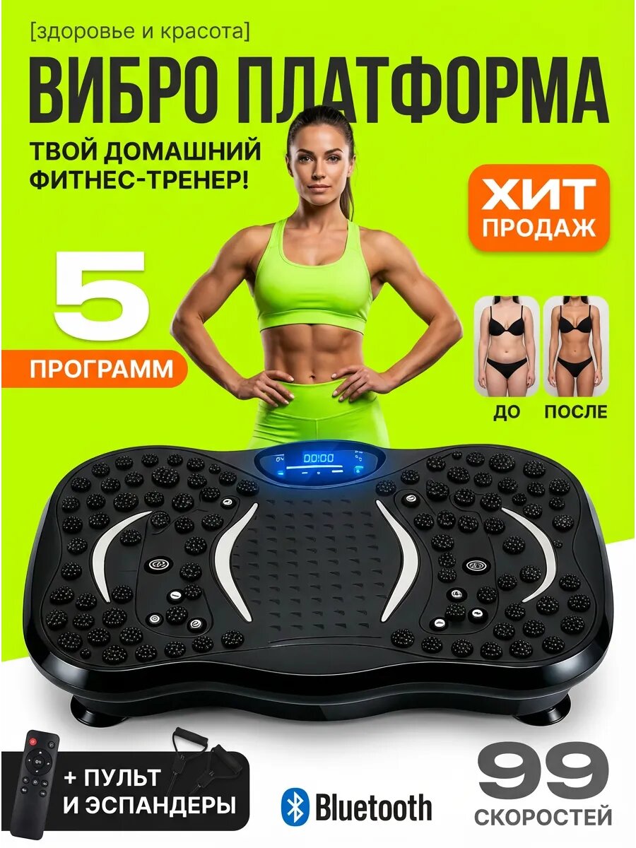 Виброплатформа для похудения с эспандерами до 150 кг