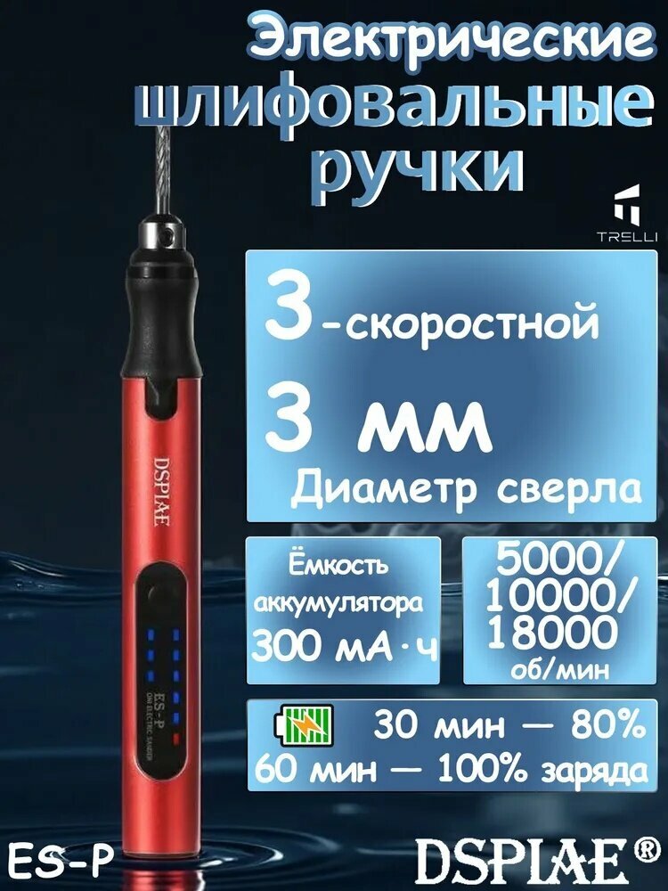 Электрическая шлифовальная ручка DSPIAE , 3 скорости, 300 мАч