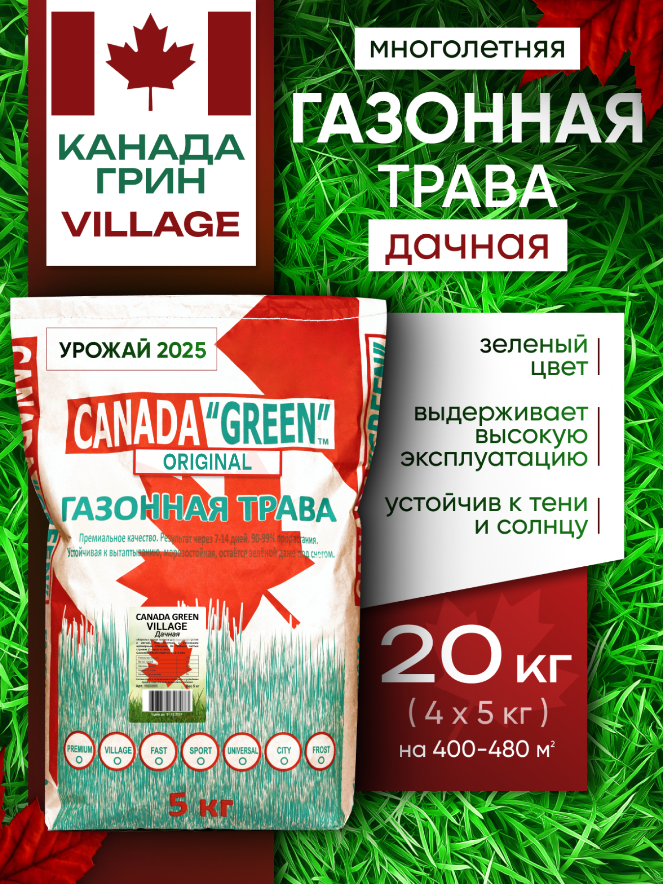 Газонная трава семена Канада Грин Дачная 20кг / Канада Грин Дачный 20 кг / семена газона райграс, мятлик, овсяница