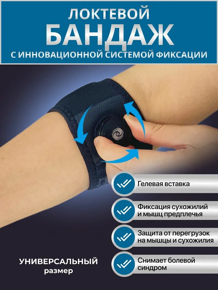 Защита локтя, размер: S-XL