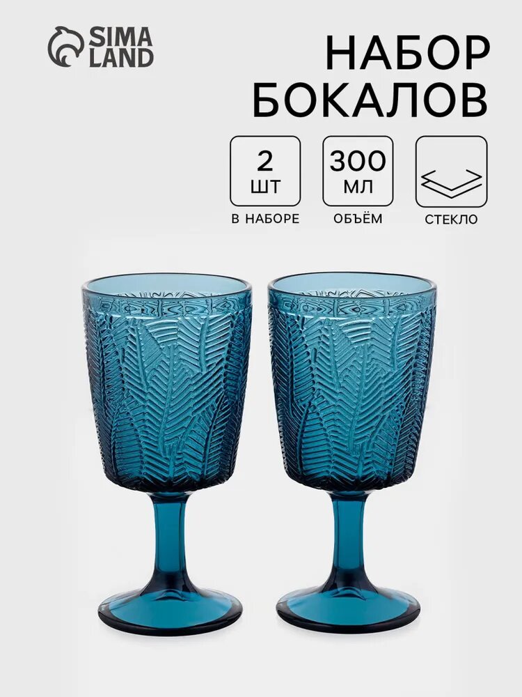 Бокалы «Флорин», объем 300 мл, набор 2 шт, стекло, цвет синий