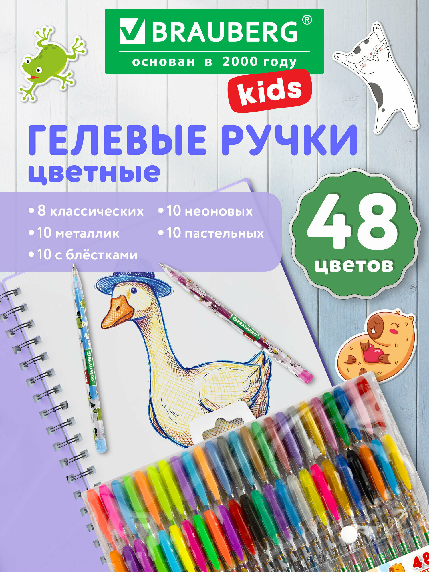 Гелевые ручки цветные, набор 48 цветов для рисования и школы, линия письма 0,7 мм, Brauberg Kids, 144449