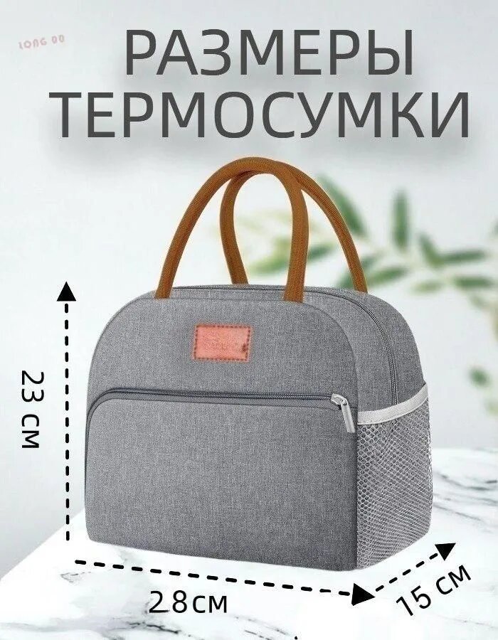 Термосумка для ланч-бокса — фото 1