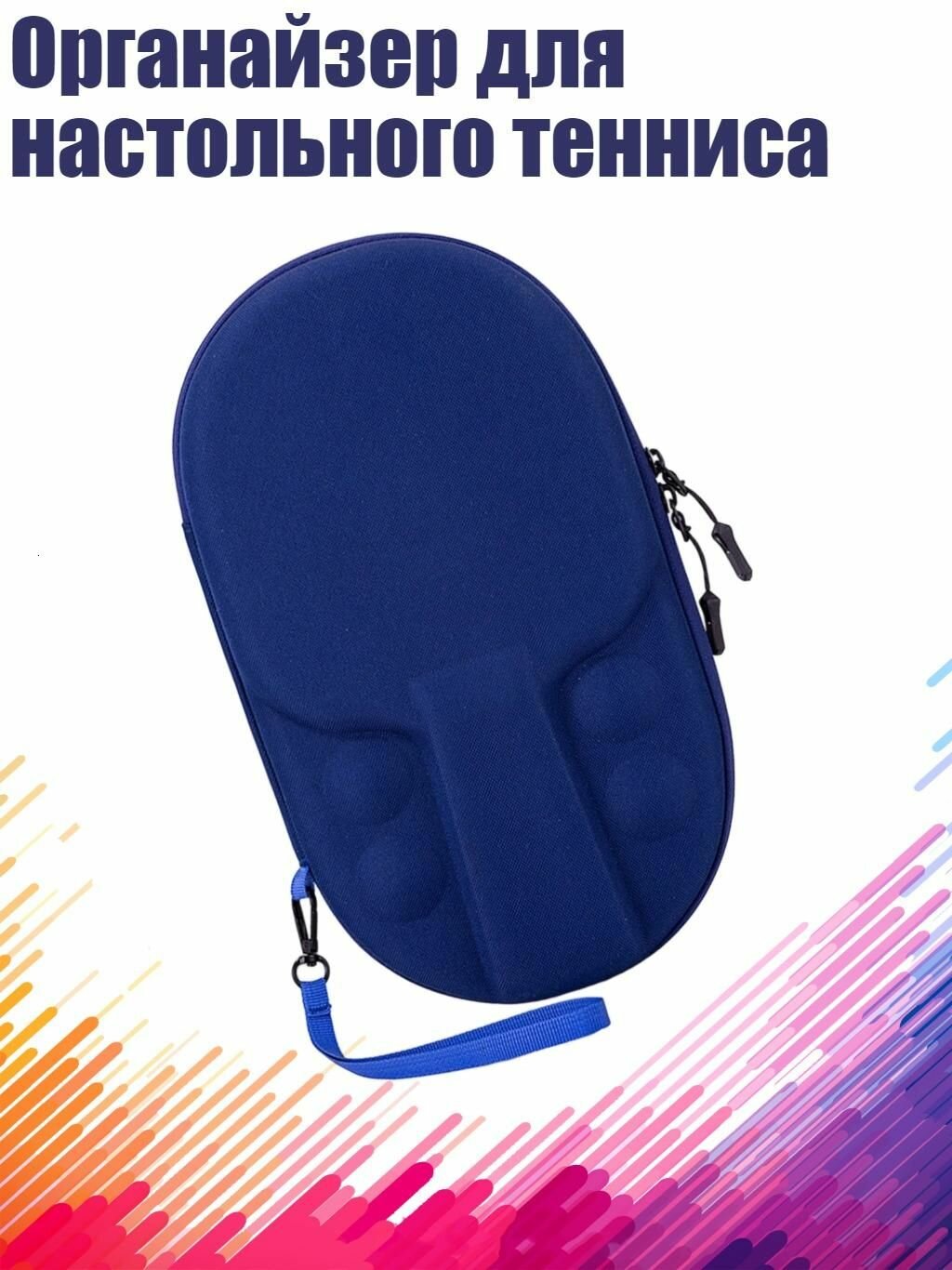 Сетка для настольного тенниса