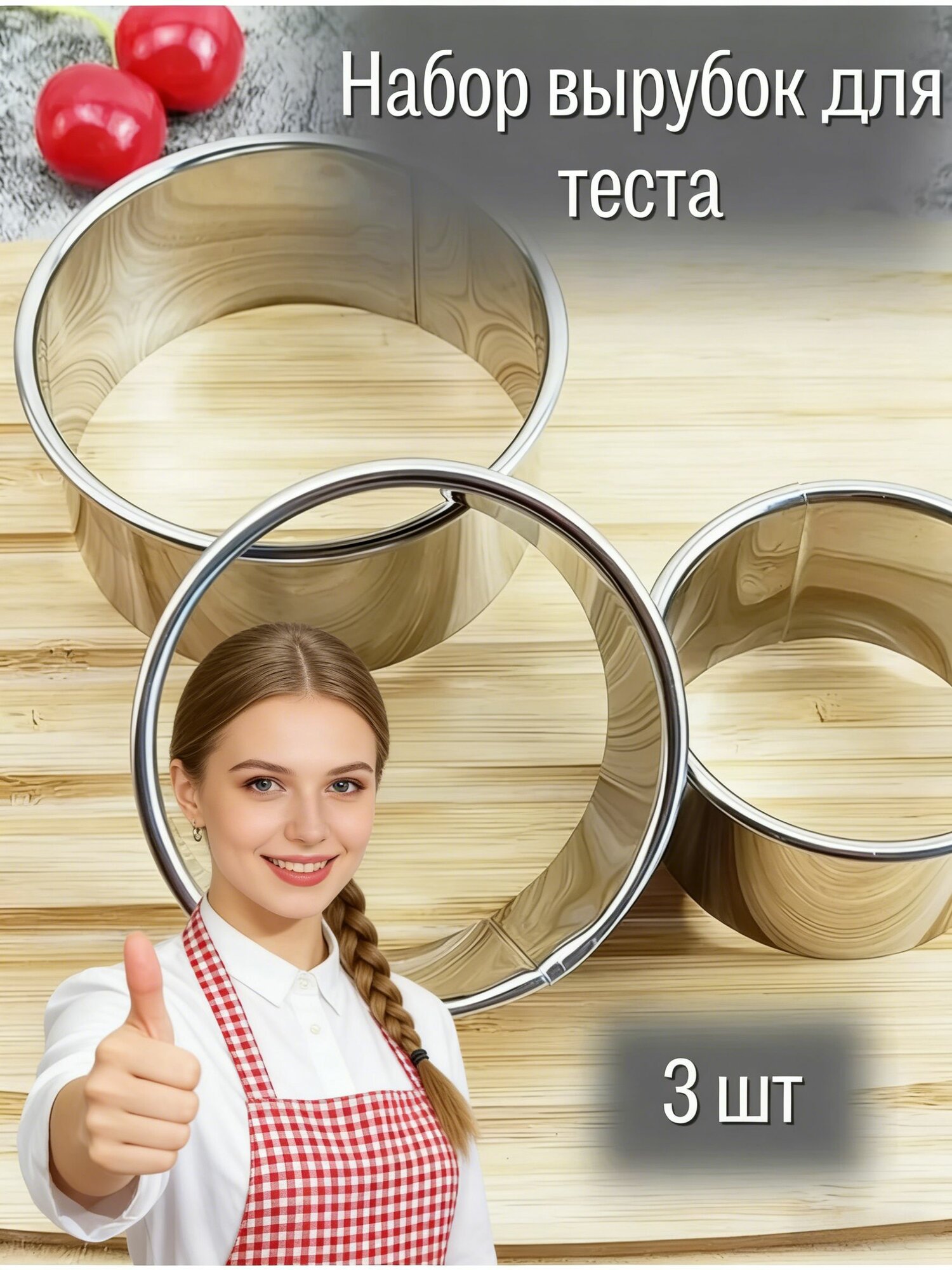 Форма для котлет 3 шт