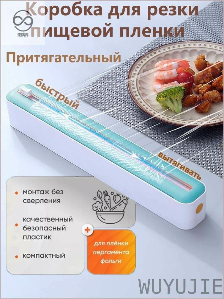 Держатель кухонный для фольги и пленки