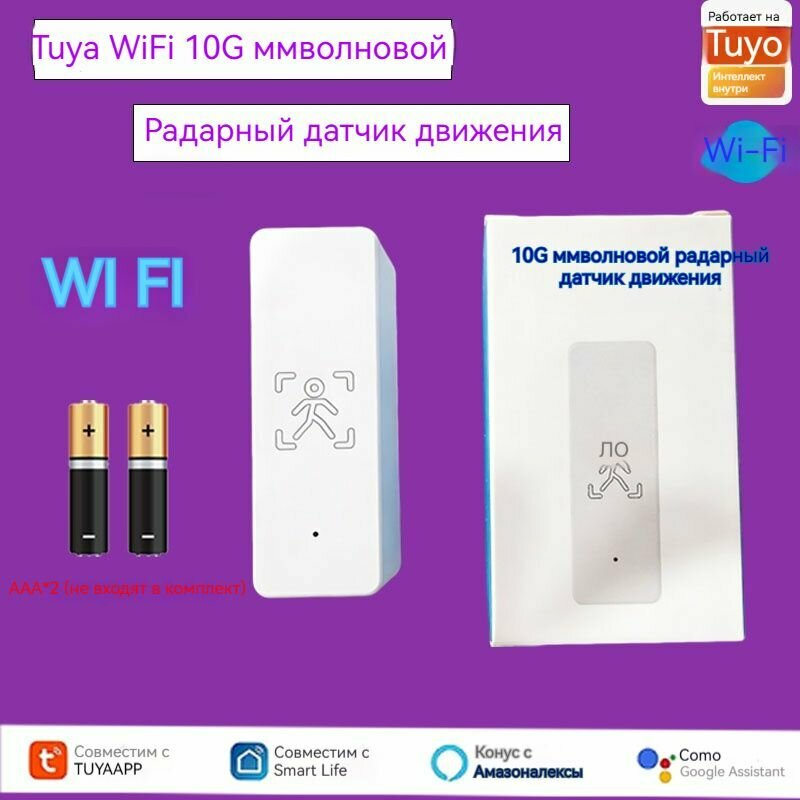 Tuya WiFi PIR Датчик Движения 10GHz MmWave Radar Умный Сенсор Человеческого Тела для Smart Life и Умного Дома
