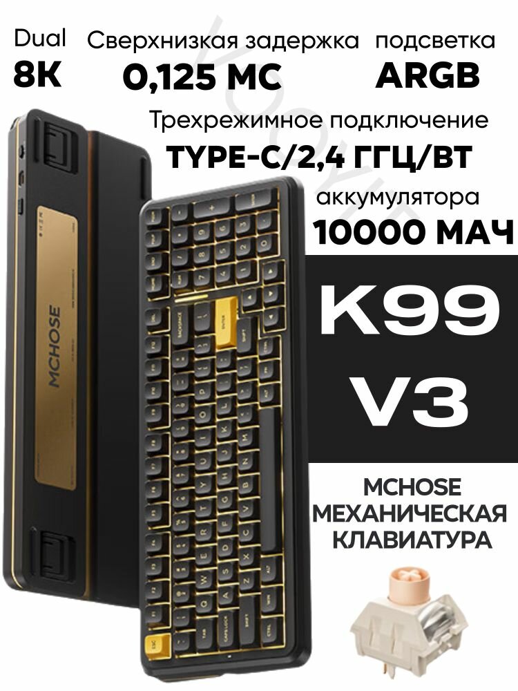 Игровая клавиатура MCHOSE Ice Cream Switch K99 V3, беспроводная, с подсветкой, 10000мАч
