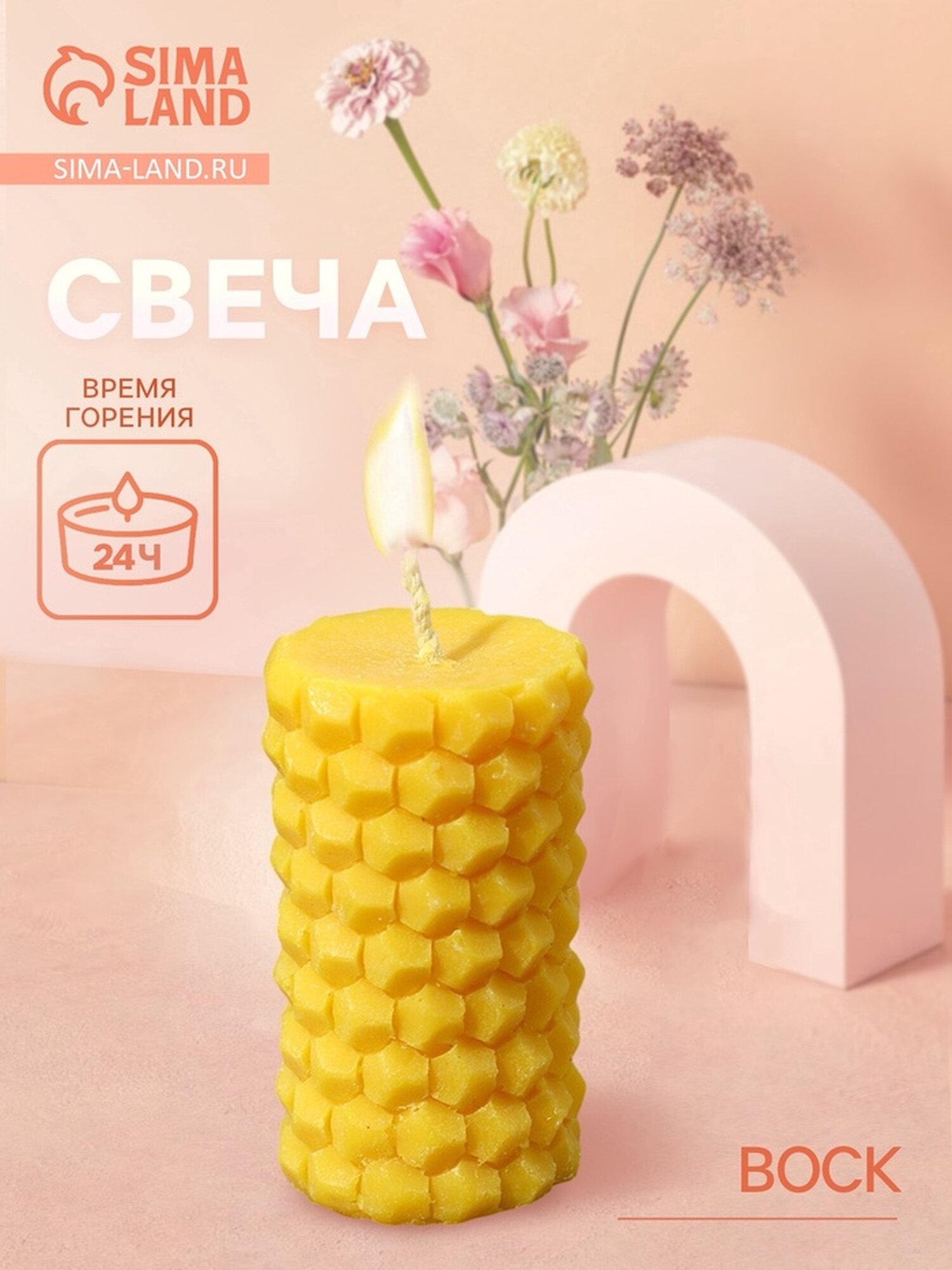 Свеча "Соты", цилиндрическая, соевый воск, аромат отсутствует, 5х5х8см