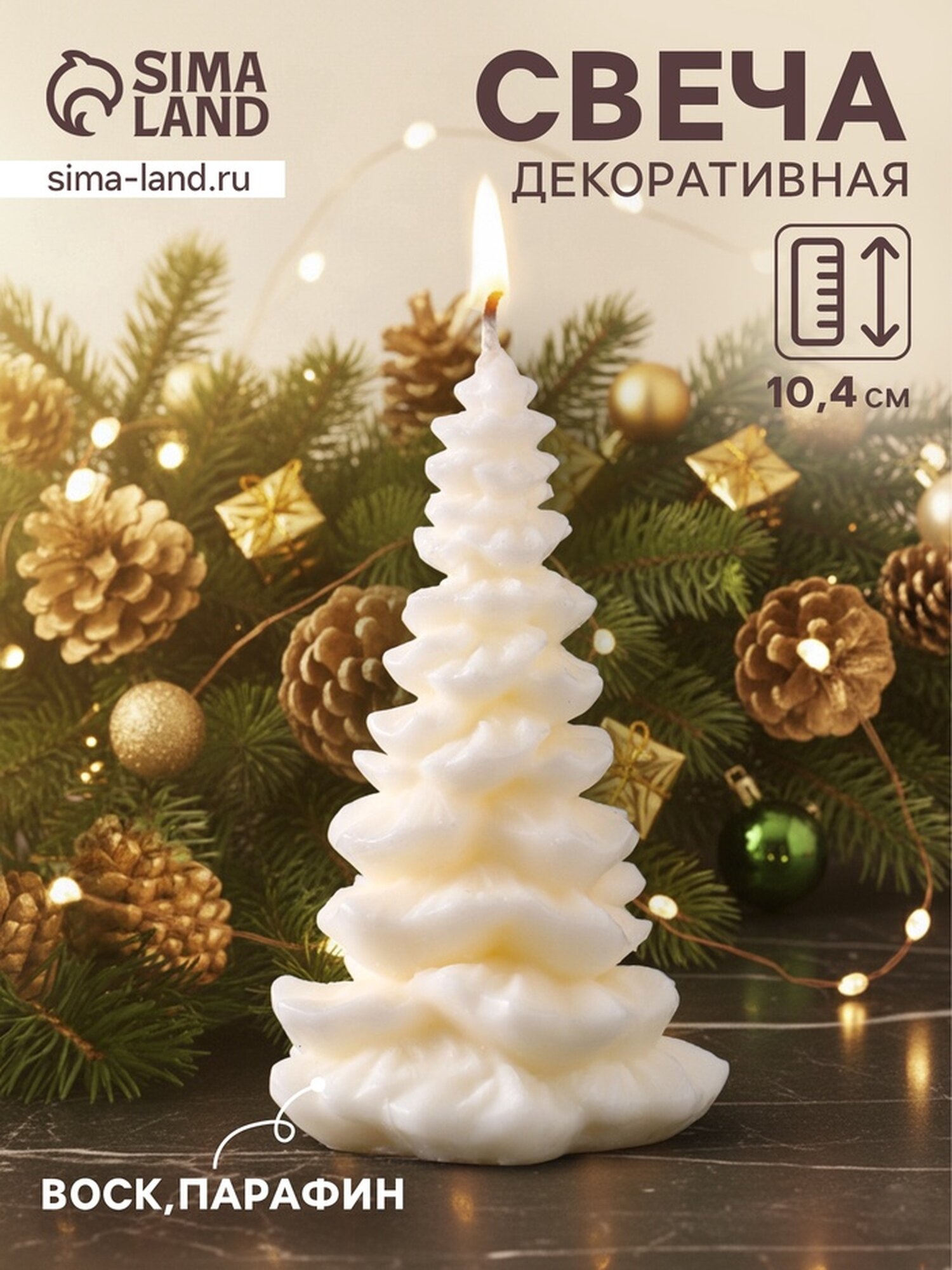 Декоративная свеча "Елочка" (натуральный воск), 62*53*104 10903508