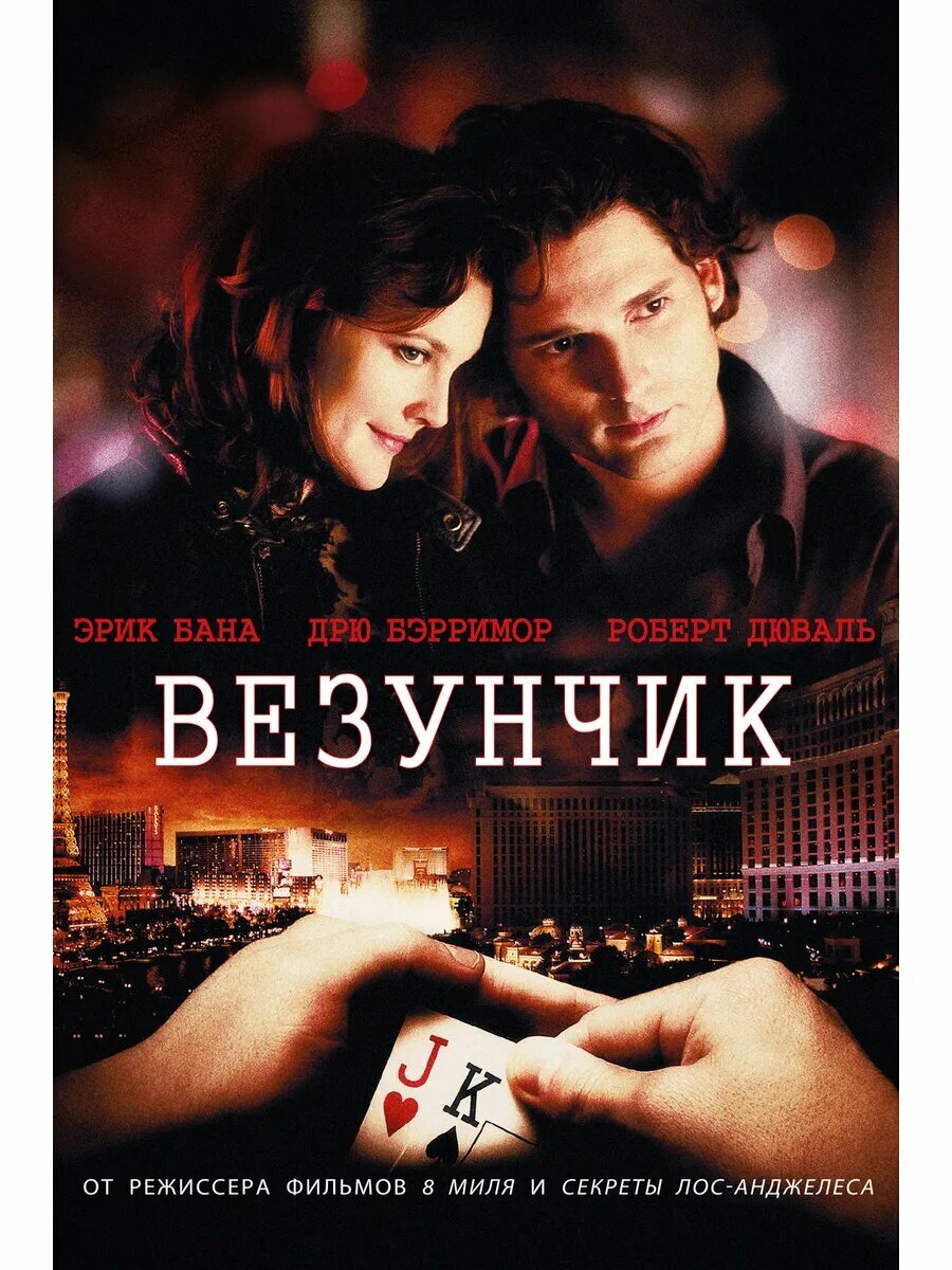 Везунчик (2007) (DVD-R)