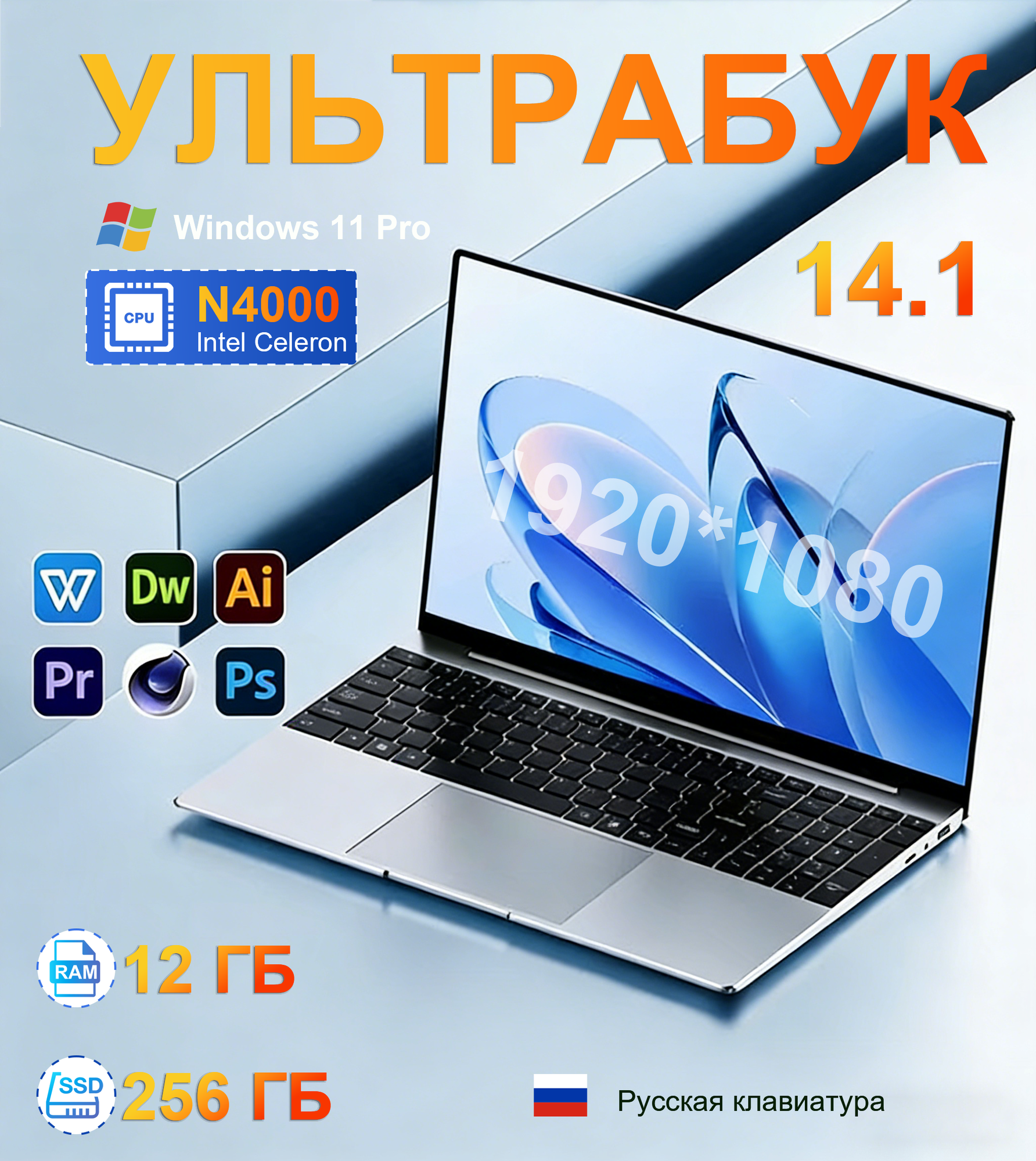 Ноутбук для работы с windows мощный N4000 DDR4 12ГБ SSD M.2 256 ГБ Русская клавиатура с мышью , серебристый