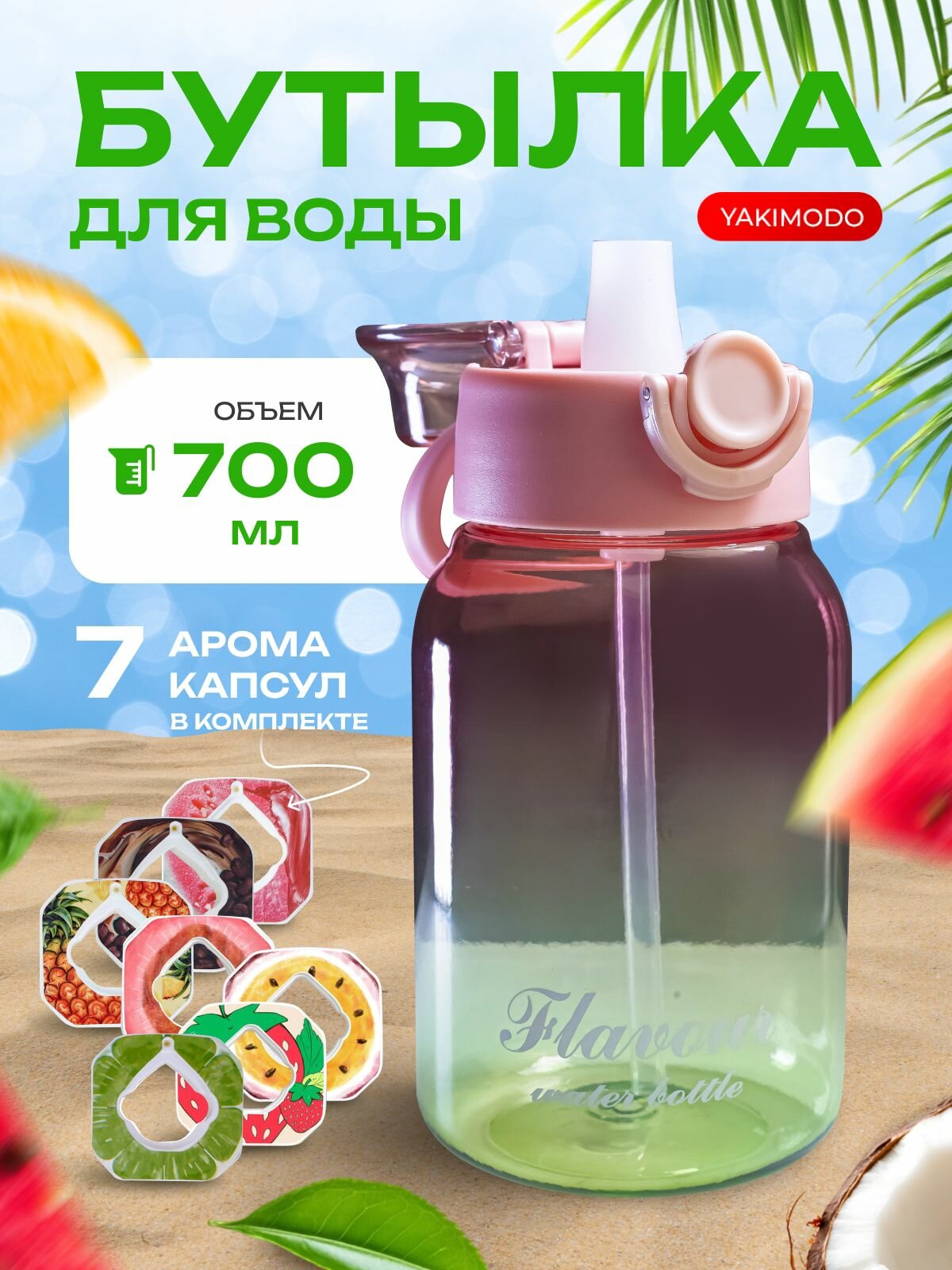 Бутылка с картриджами для вкуса с ароматизатором air up sport, капсулы которые меняют привкус воды, милая спортивная бутылочка с трубочкой обманывает твой мозг с вкусовыми насадками с запахом ароматизатор для воды капсулы для бутылки