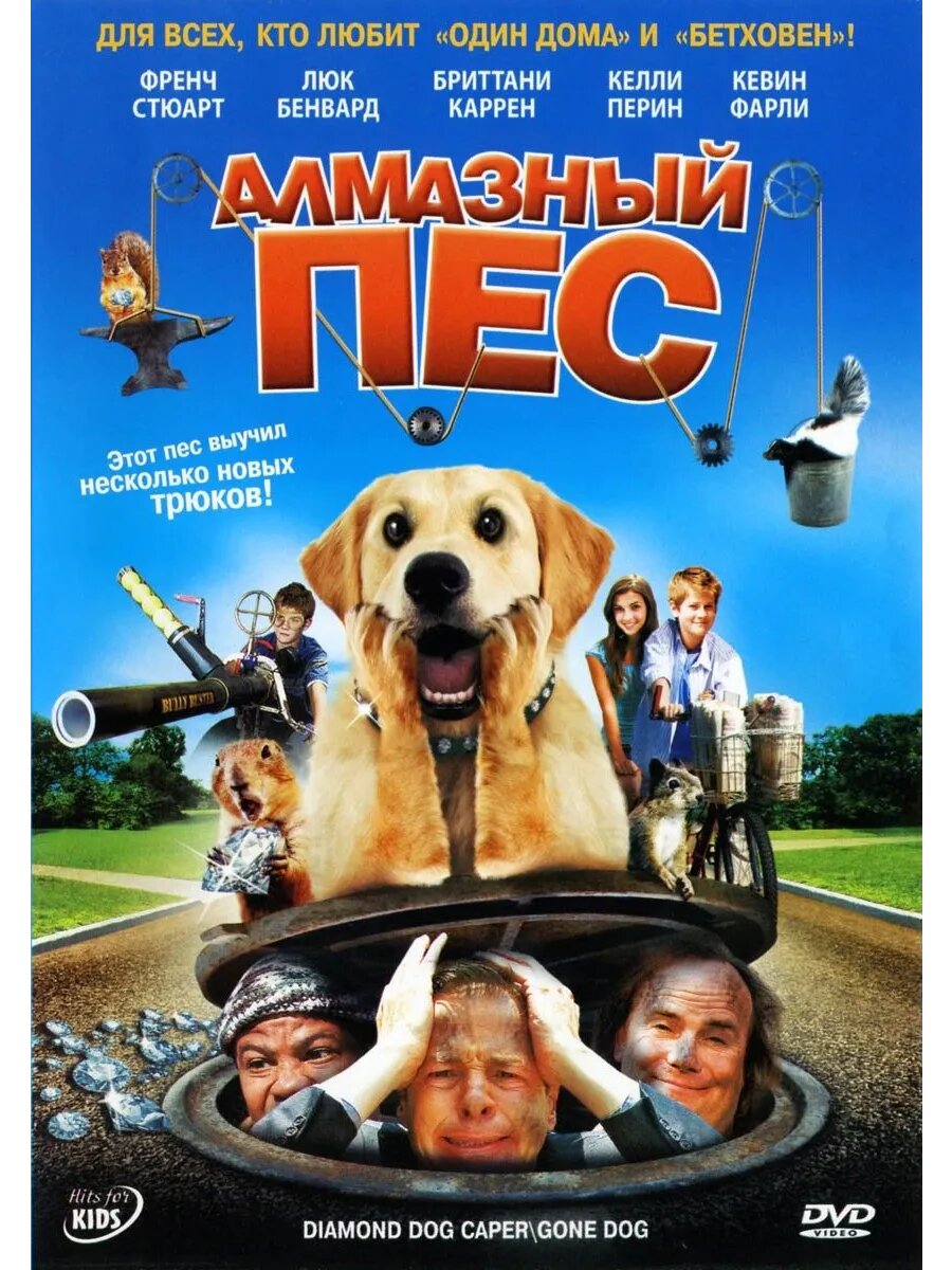 Алмазный пес (2008) (DVD-R)