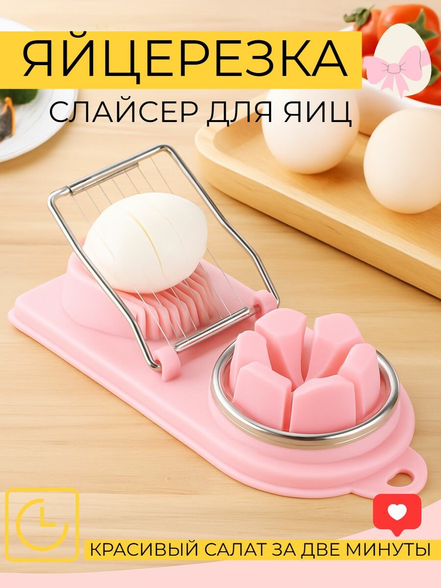 Измельчитель для яиц Яйцерезка ручная двойная Винегретница
