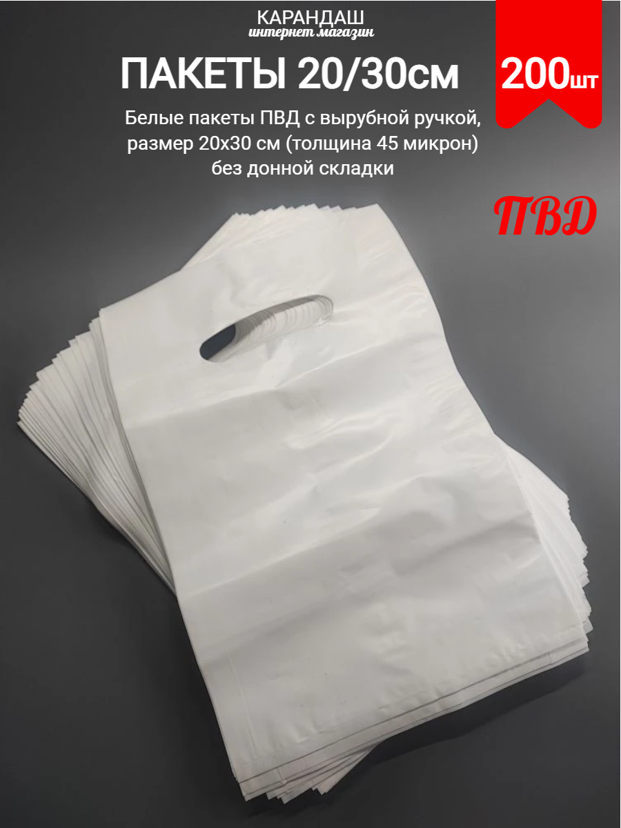 Пакет внур 20см*30см белый 200шт