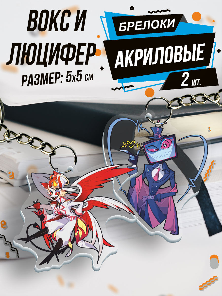 Брелок