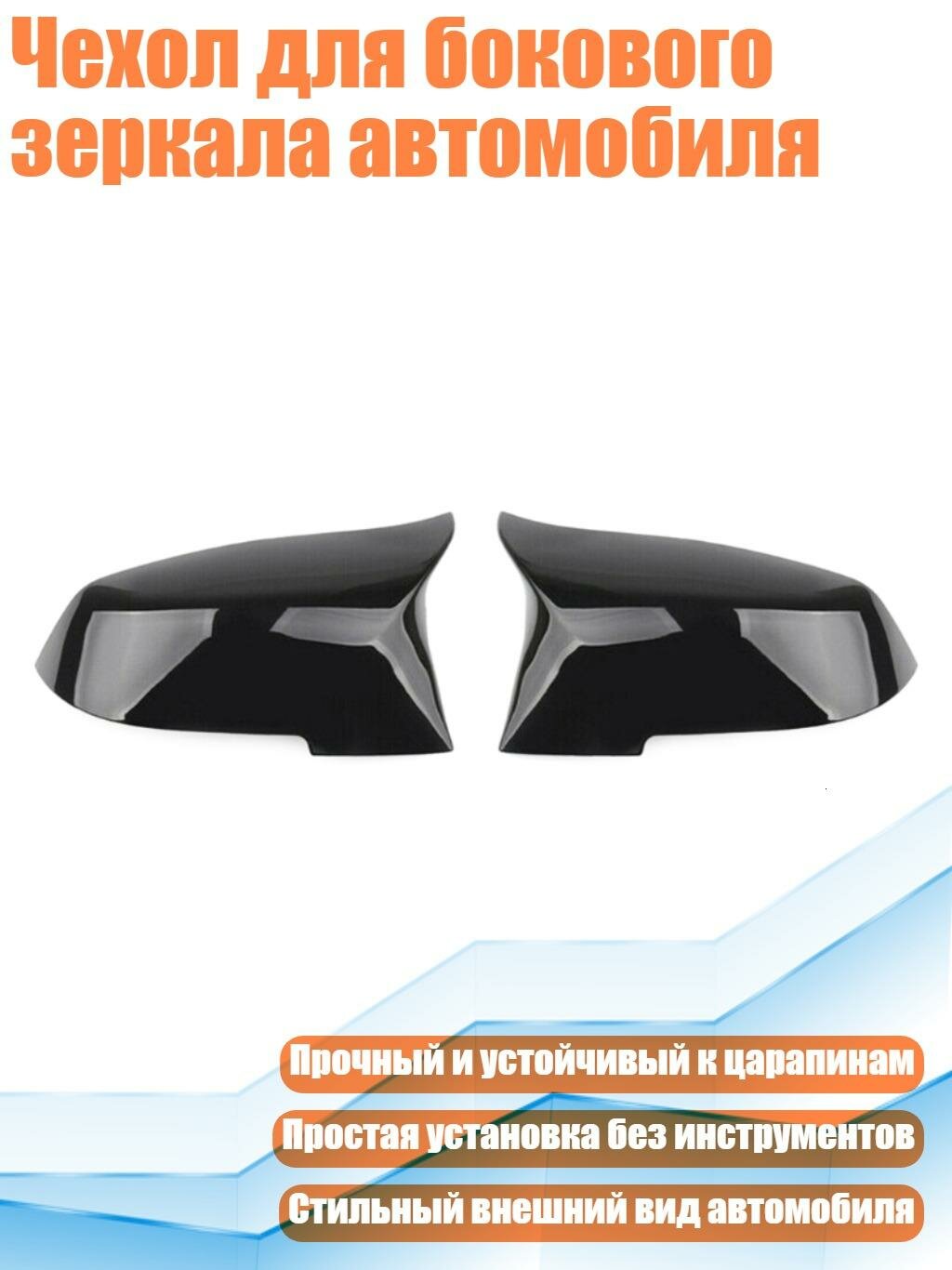 Чехол для бокового зеркала автомобиля, ярко-черный