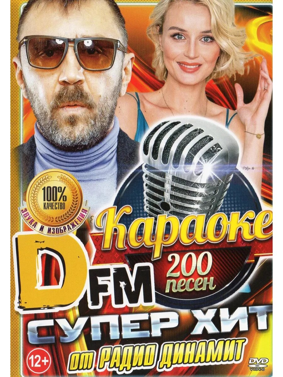 Супер хит от DFM