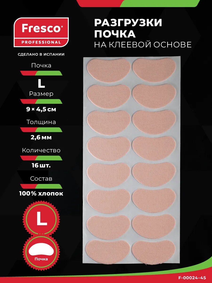 Пластырь разгрузочный почка L