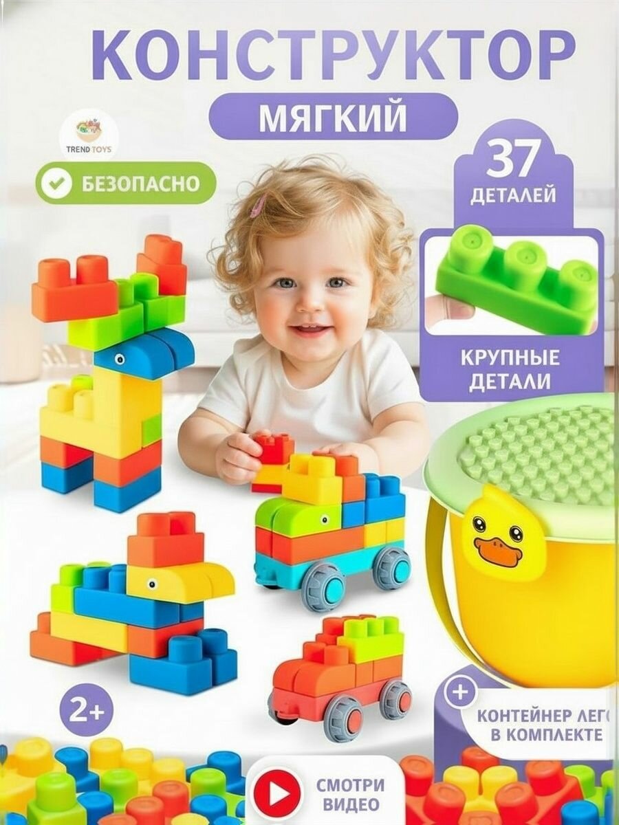 Конструктор мягкий