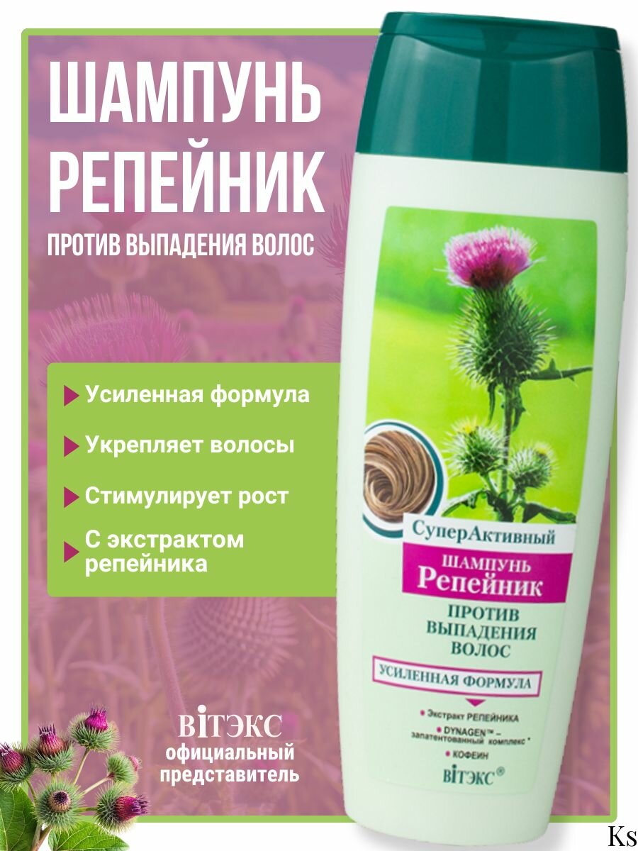 Витэкс Репейник СуперАктивный Шампунь против выпадения волос, 400 мл
