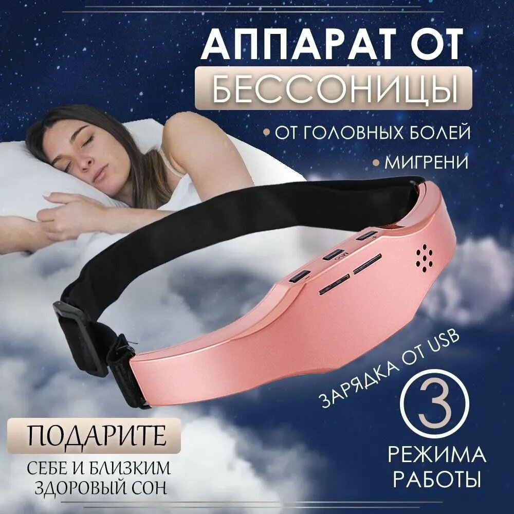 Электрический массажер для головы, прибор для расслабления и ухода за сном, против мигрени, бессонницы