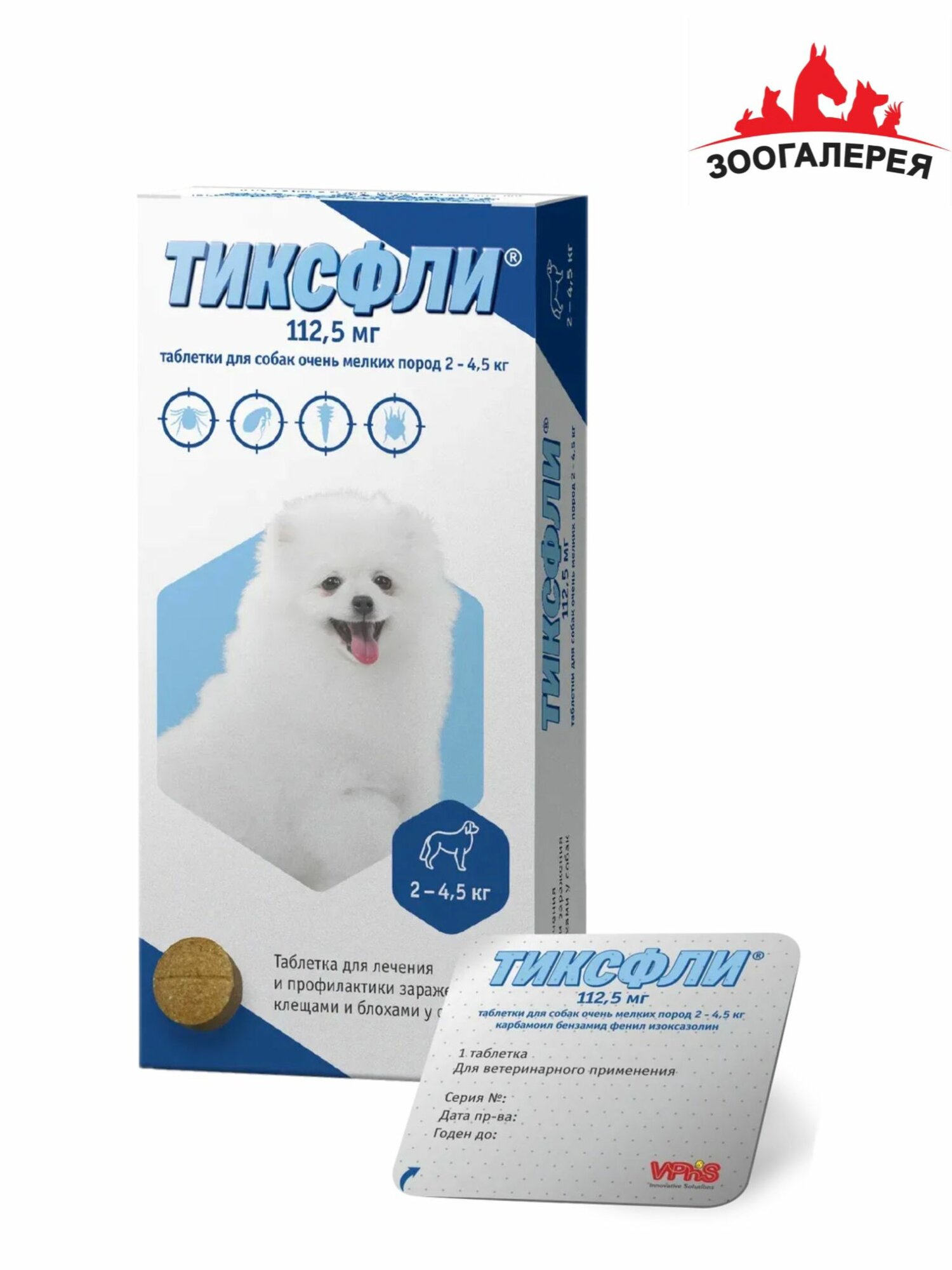 Тиксфли 112,5 мг для собак мелких пород 2-4,5кг, таблетка от блох и клещей