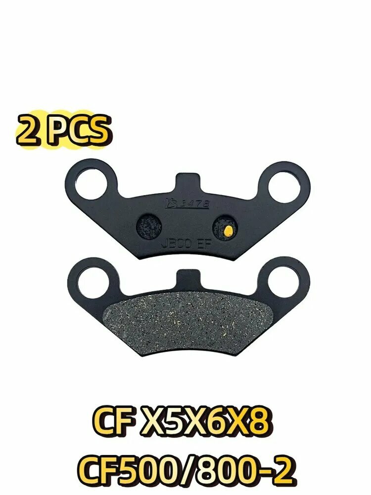 Колодки тормозные, арт. Передние тормозные колодки для квадроциклов CF X5X6X8 CF500/800-2