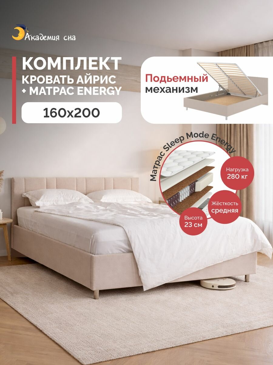 Кровать с матрасом 160х200 с подъемным механизмом двуспальная Академия сна Айрис Тк. Velutto 07