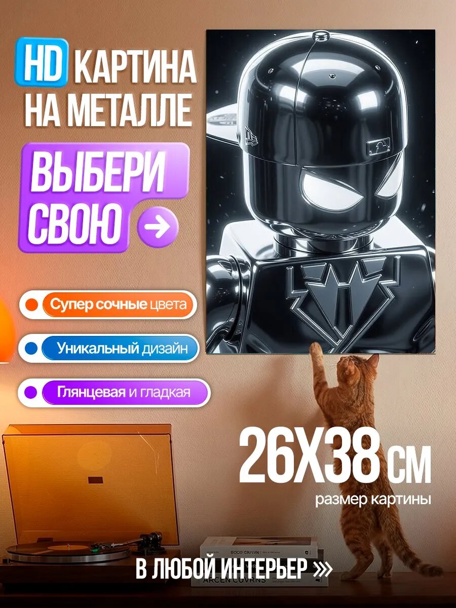 Картина на HD металле Серебряный робот в кепке