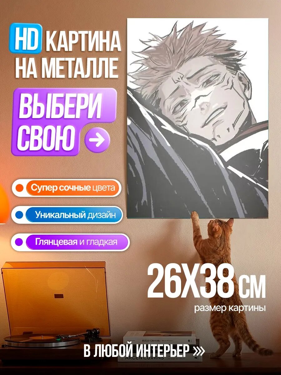 Картина на HD металле Сукуна