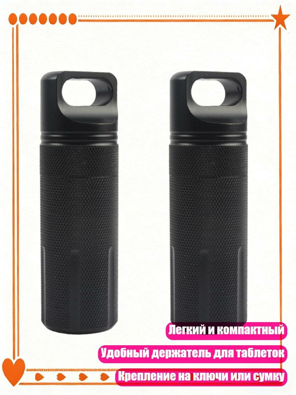 Лекарства, водонепроницаемый контейнер, Черный - 2 шт.