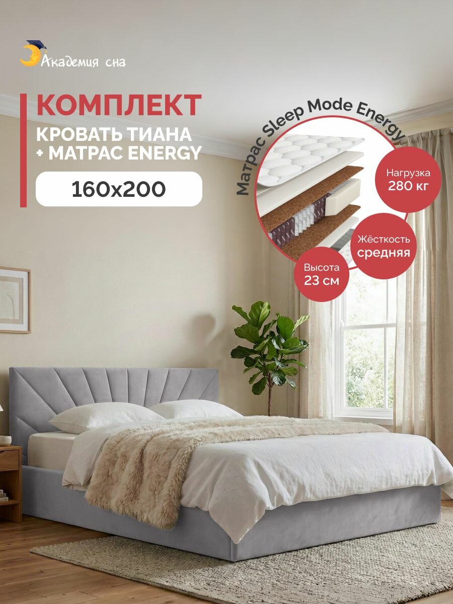 Кровать с матрасом 160х200 двуспальная Академия сна Тиана Тк. Dumont 24, Светло-серый