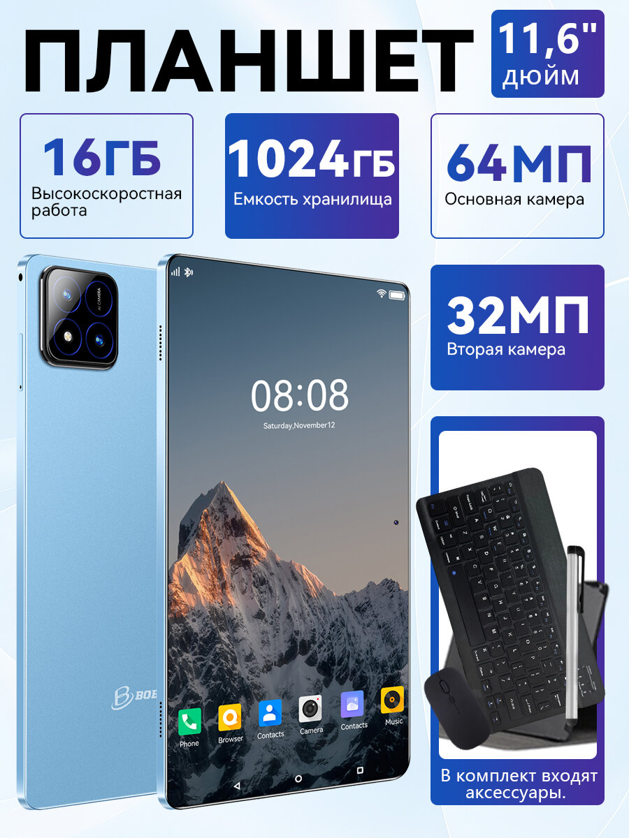 Новый планшет 11,6 дюймов HD, 16/1ТБ, 8 ядер, 64МП камера, 8800 мАч, SIM-карта