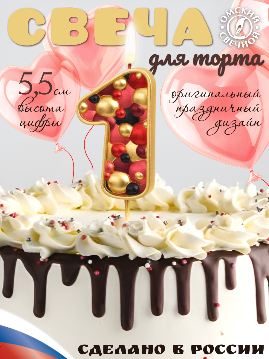Свеча для торта цифра 1 золотые пузырьки на шпажке высота 5,5см