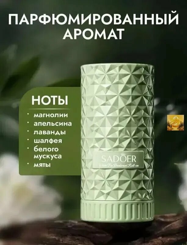 Дезодорант