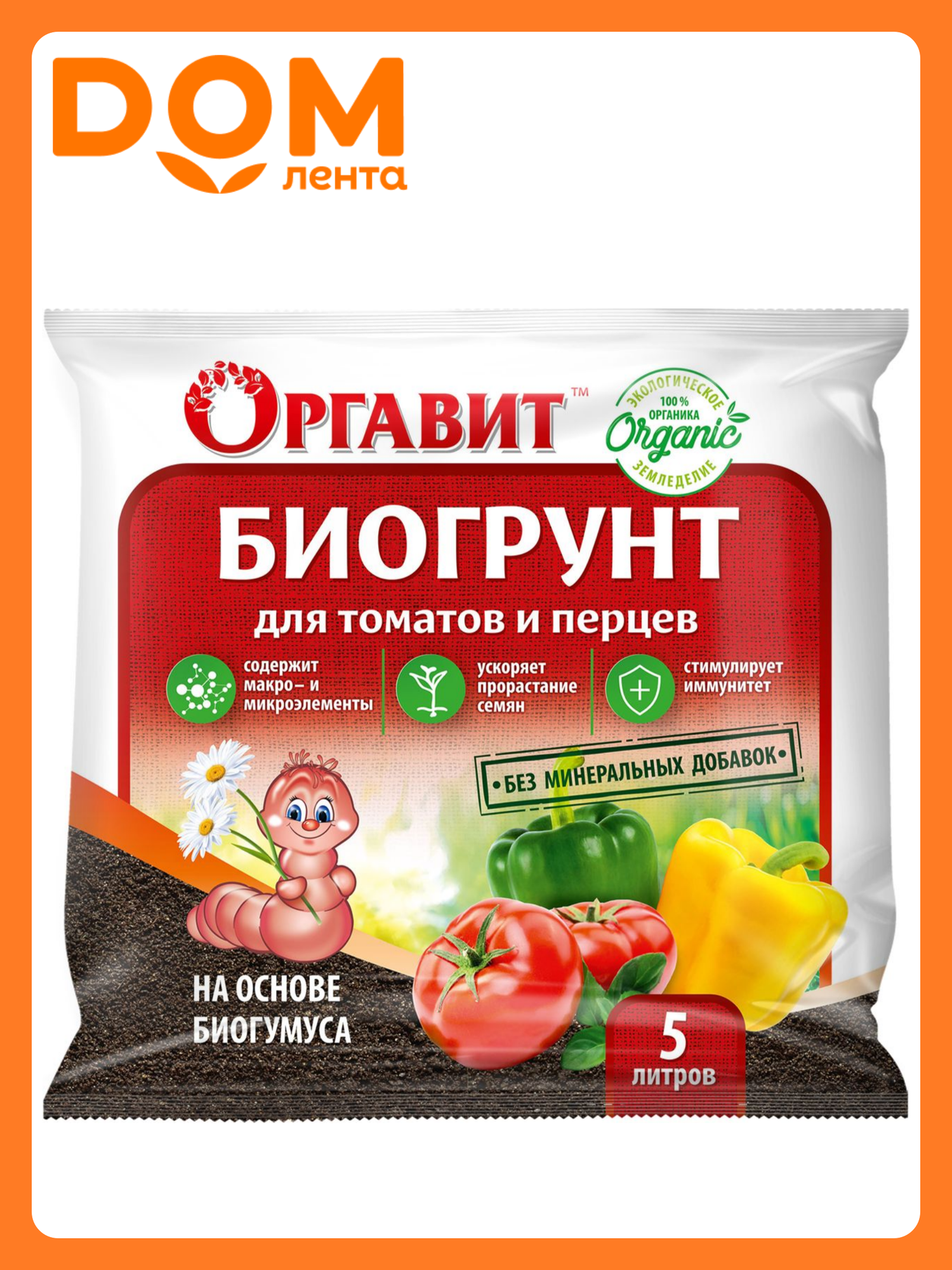 Биогрунт для томата и перца Оргавит на основе Биогумуса 5 л