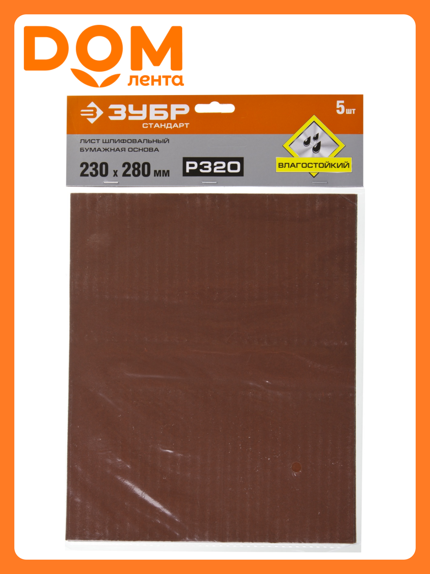 Лист шлифовальный ЗУБР Стандарт на бумажной основе 230х280 мм р320 5 шт